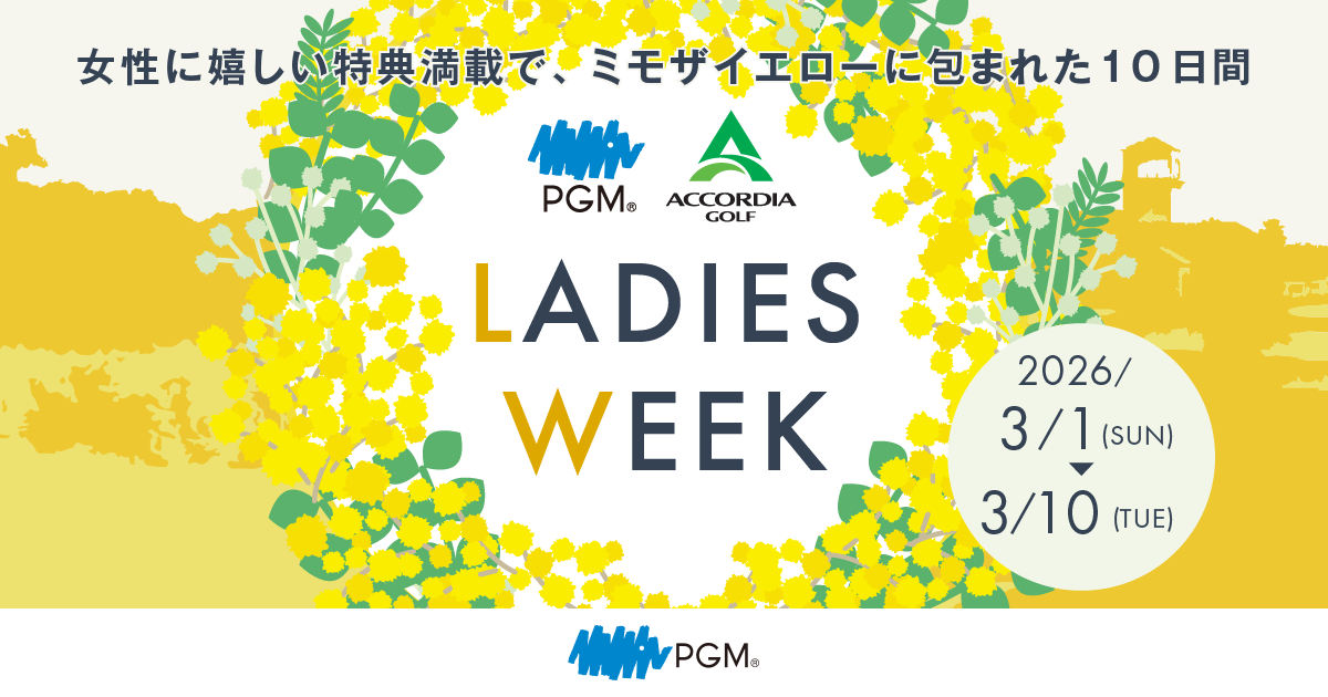 PGM LADIES WEEK 2026 | PGM ANGEL GOLF（エンジェルゴルフ）